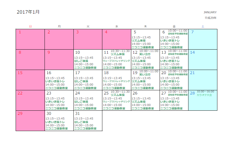 1%e6%9c%88%e4%ba%88%e5%ae%9a%e8%a1%a8 | 福知山のNPOプラザ